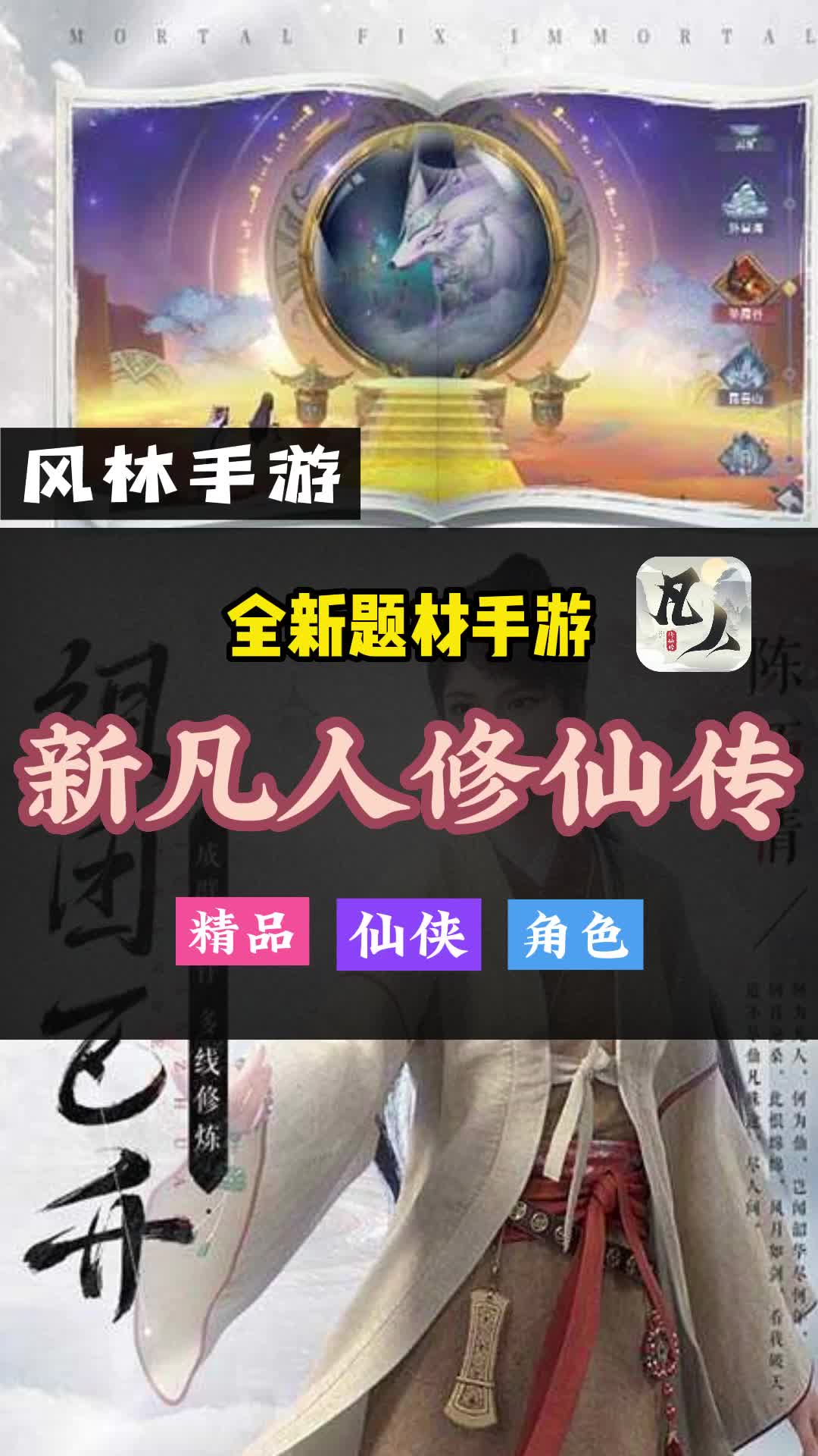 新凡人修仙传福利推荐风林手游,平台更有专属礼包和抵扣劵领取