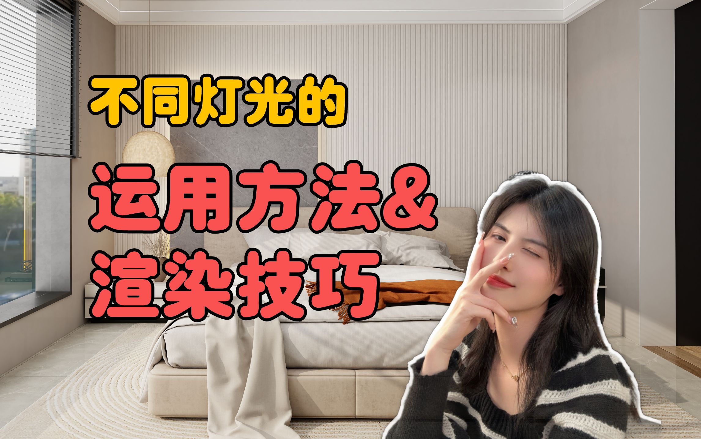 不容错过的三维家灯光渲染技巧