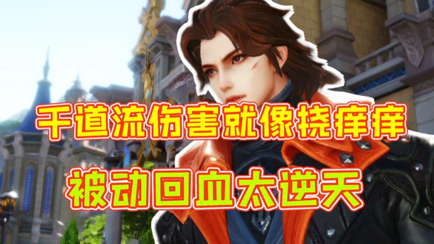 斗罗大陆魂师对决:千道流挠痒痒,被动逆天受不了@DOU+小助手