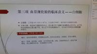血细胞分析的讲解
