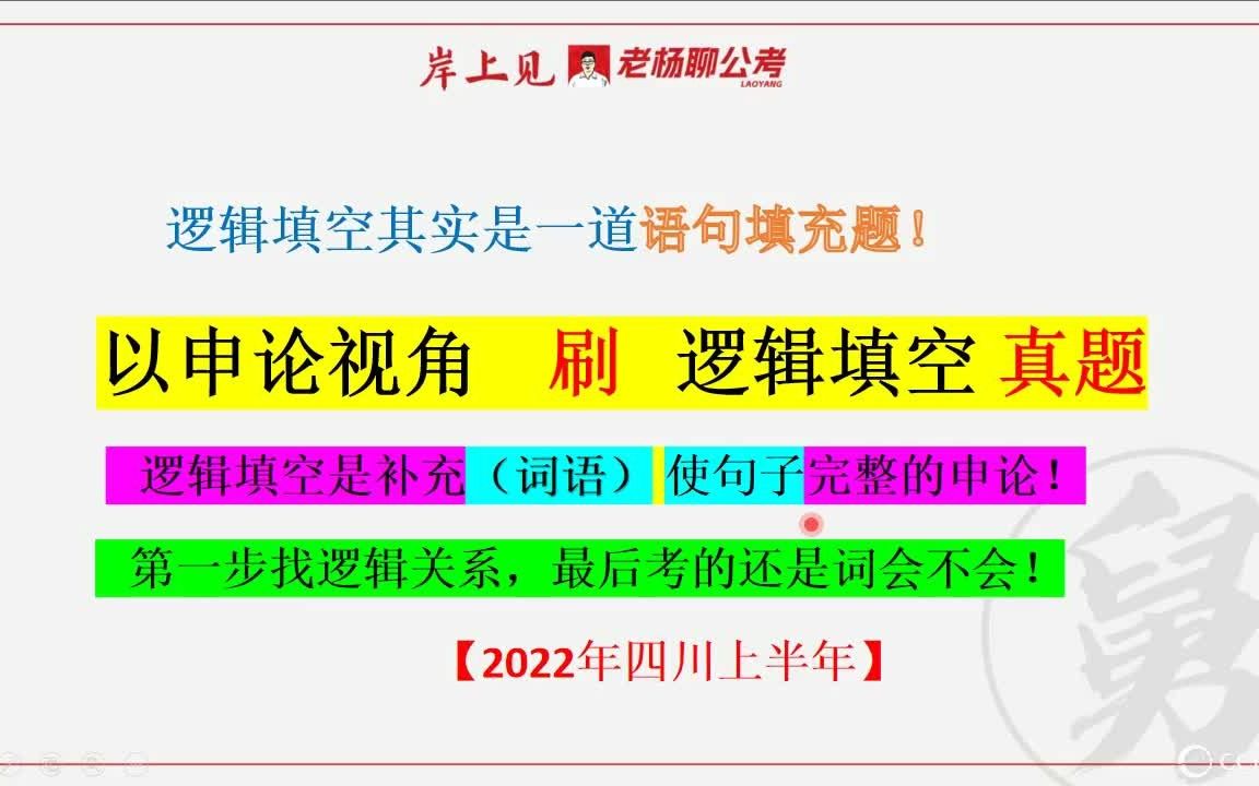 老杨聊公考真题:(2022年四川上半年)除了一些常见元素,海水中还_了...