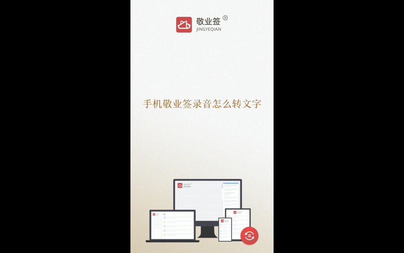 手机录音怎么转换成文字?手机便签短录音转文字方法