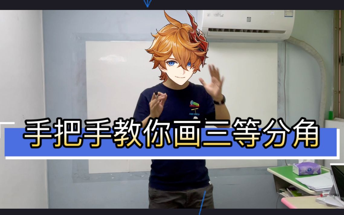 古希腊三大难题,尺规作图三等分角