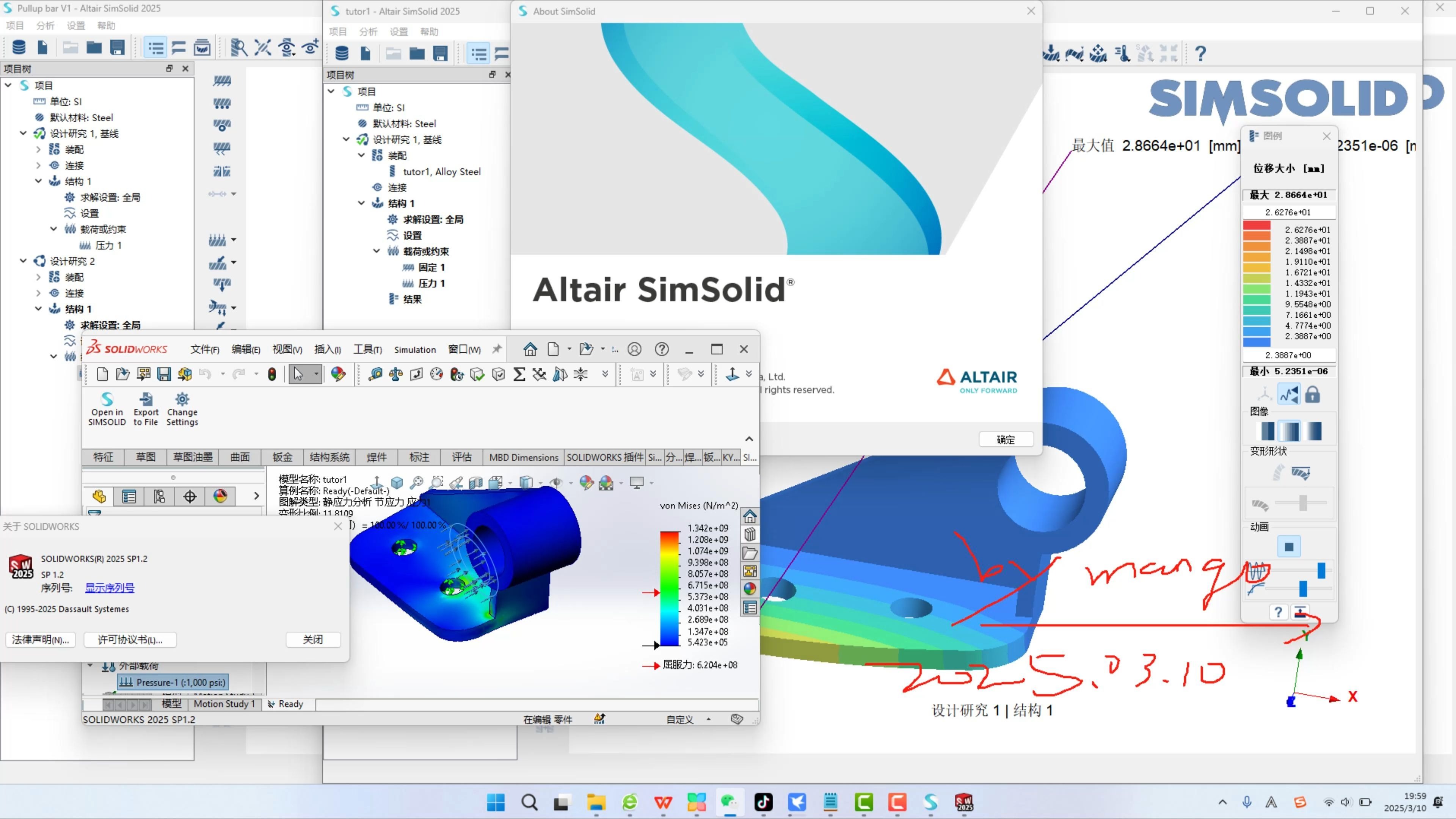 Altair SimSolid.v2025非网格化CAE软件最新中文版安装及功能展示...
