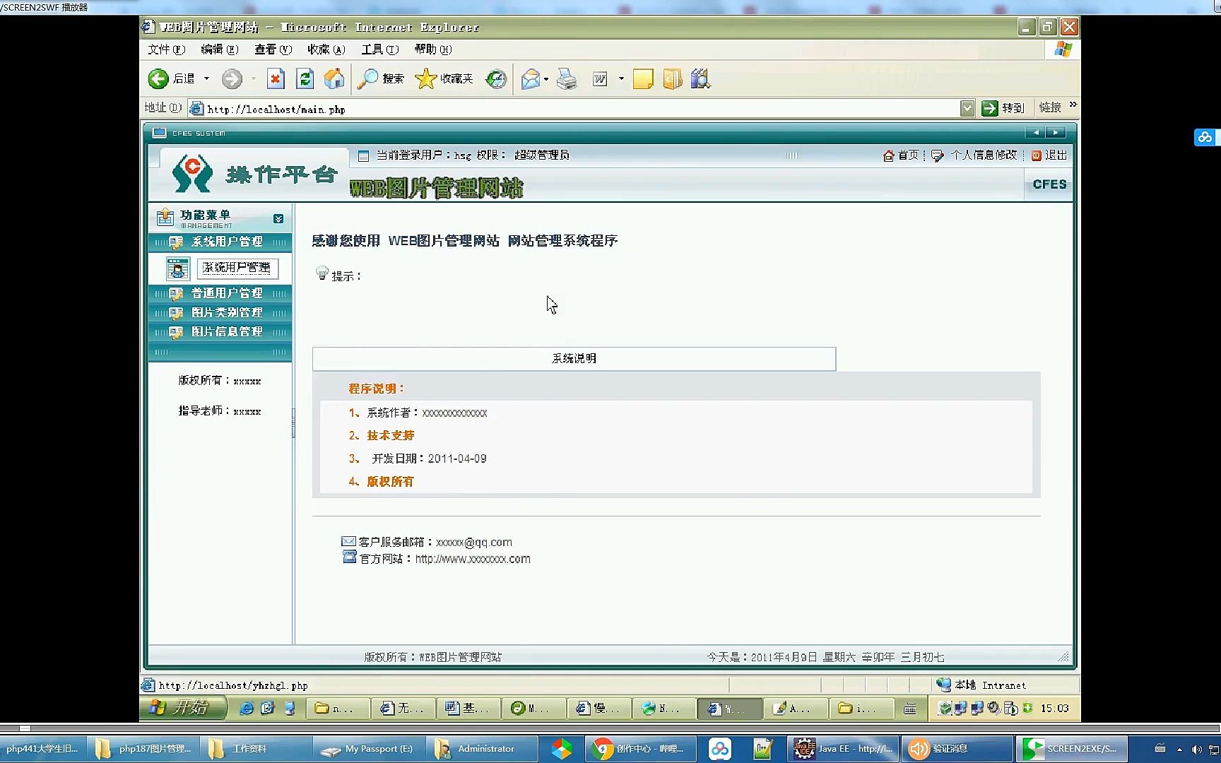 毕设答辩大揭秘!图片管理系统的设计与实现-西南财经大学天府学院,...