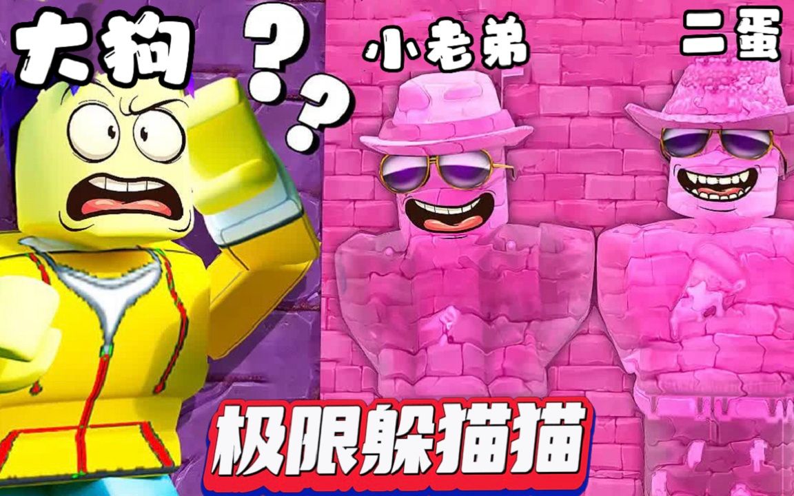 ROBLOX极限躲猫猫:能随机切换地图的躲猫猫,大狗惨了!_单机游戏...