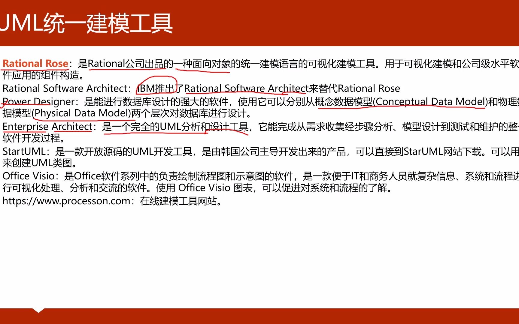 02UML面向对象分析与设计—UML常用工具