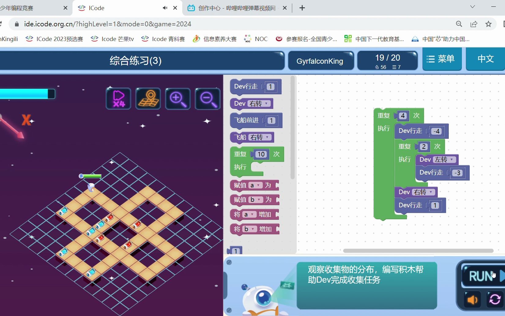 ICode-图形化-3级训练场-综合练习(3) 16关-20关