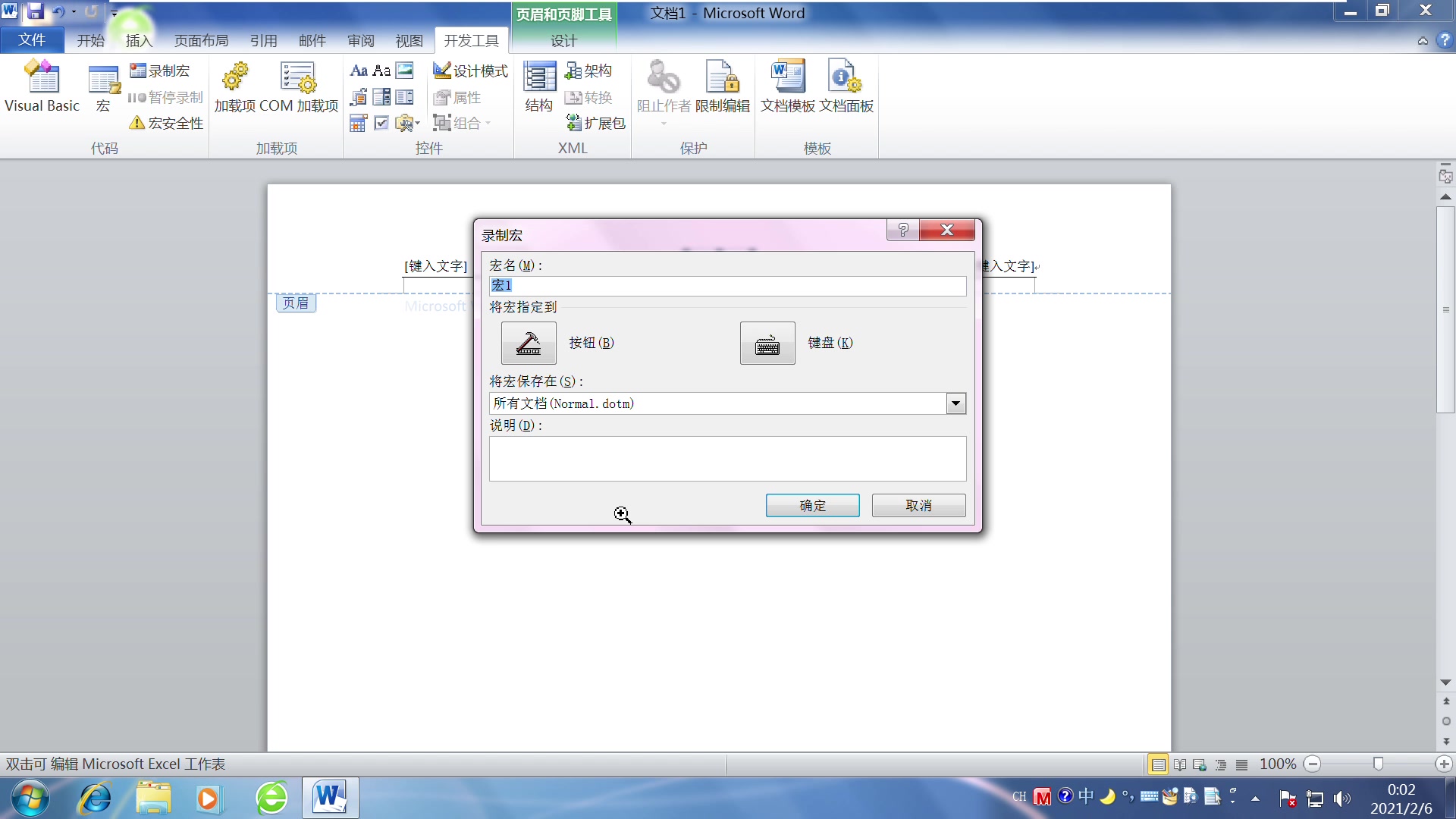 word2010使用技巧_利用宏统一文档格式