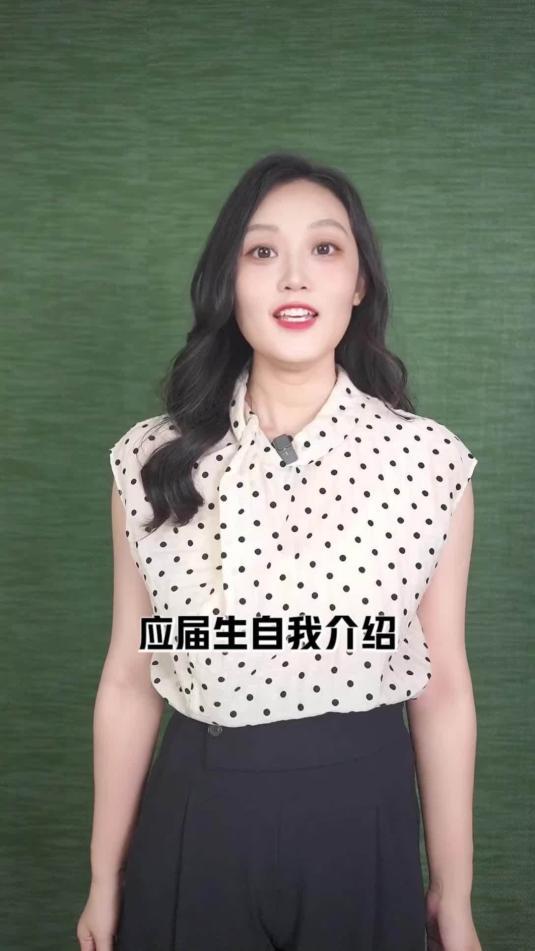 应届生面试自我介绍模版