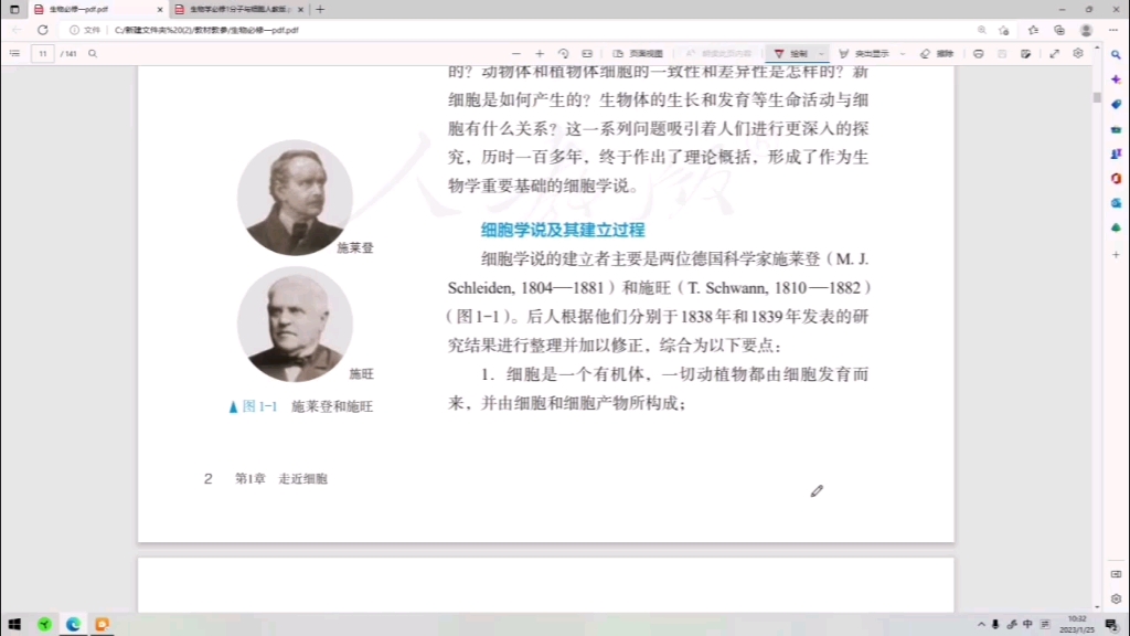 【第一章】高中生物必修一同步练习册习题