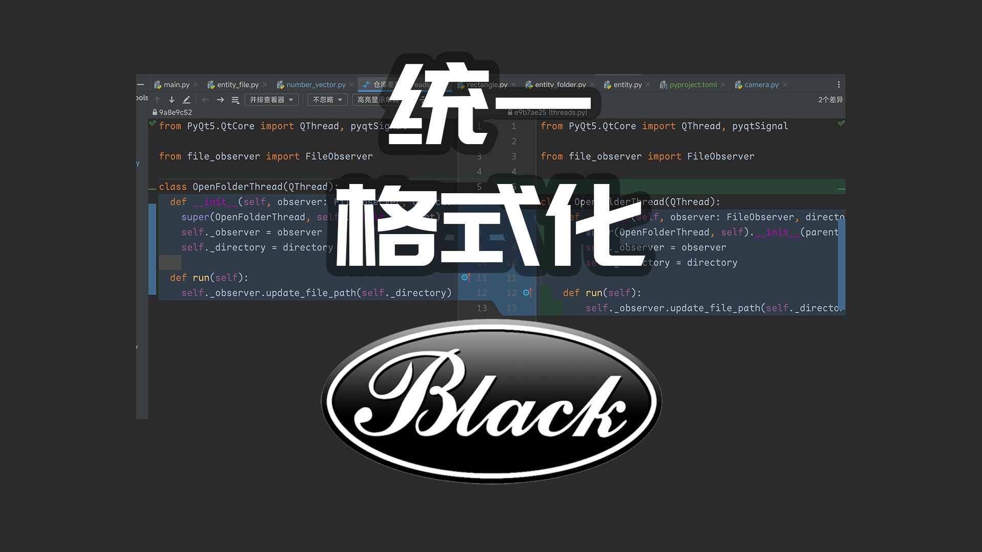 【python技巧064】使用black统一项目代码风格,再也不会和别人打起来...