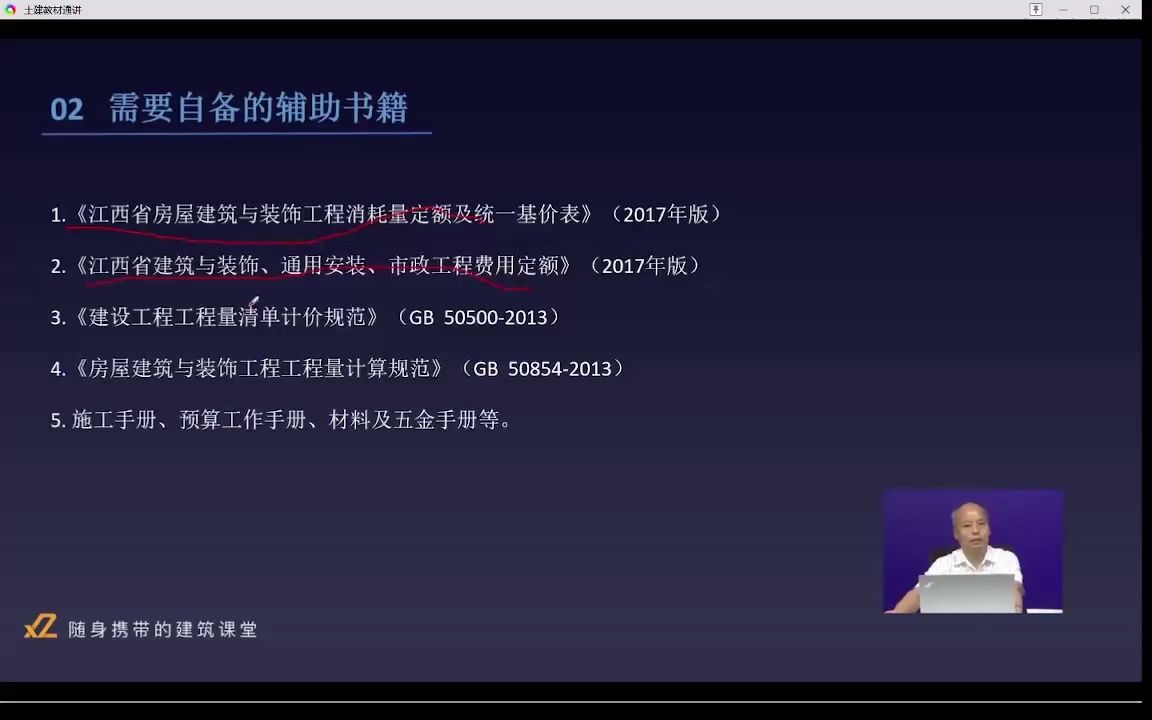 江西二级造价工程师 土建实务(基础知识+习题讲解)