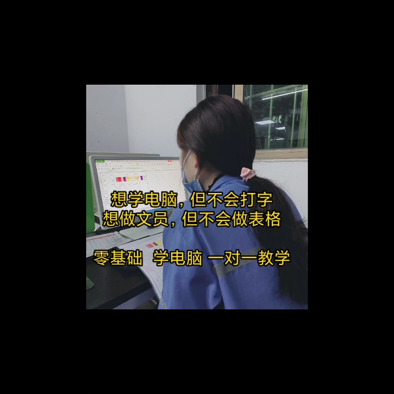 ...附近电脑培训学校文员办公软件短期速成班#电脑#学习#文员#真实记录