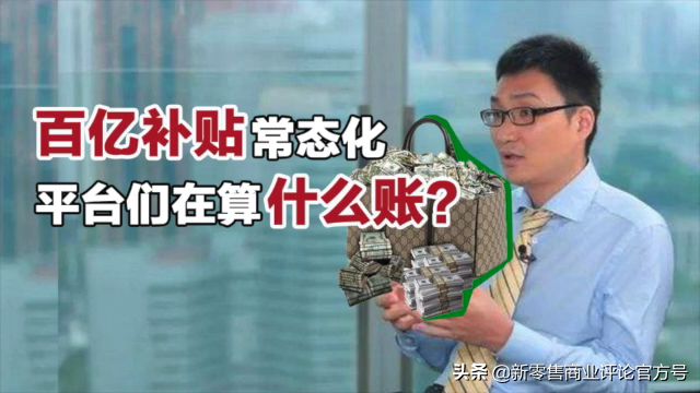 拼多多聚划算京东三国杀!百亿补贴哪家是真便宜?
