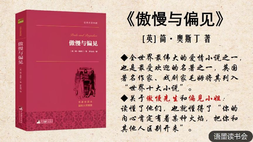 《傲慢与偏见》| 爱情里总有一方有优越感是怎么回事?