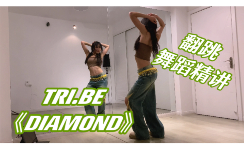 【Diamond】好有森林感得音乐～TRI.BE《Diamond》半曲精讲教程,...