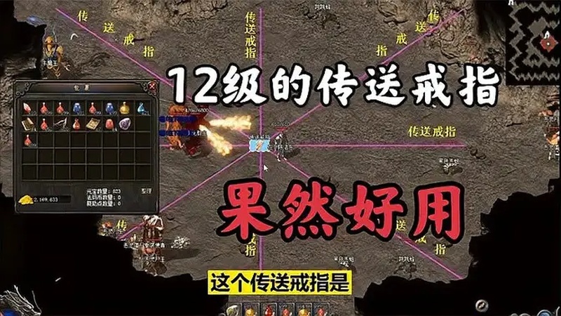 热血传奇:大佬1000拿下传送戒指,得传送者得天下,我来试试