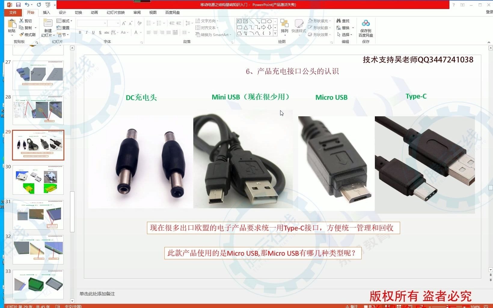 Creo/Proe结构设计-USB的认识你知道多少