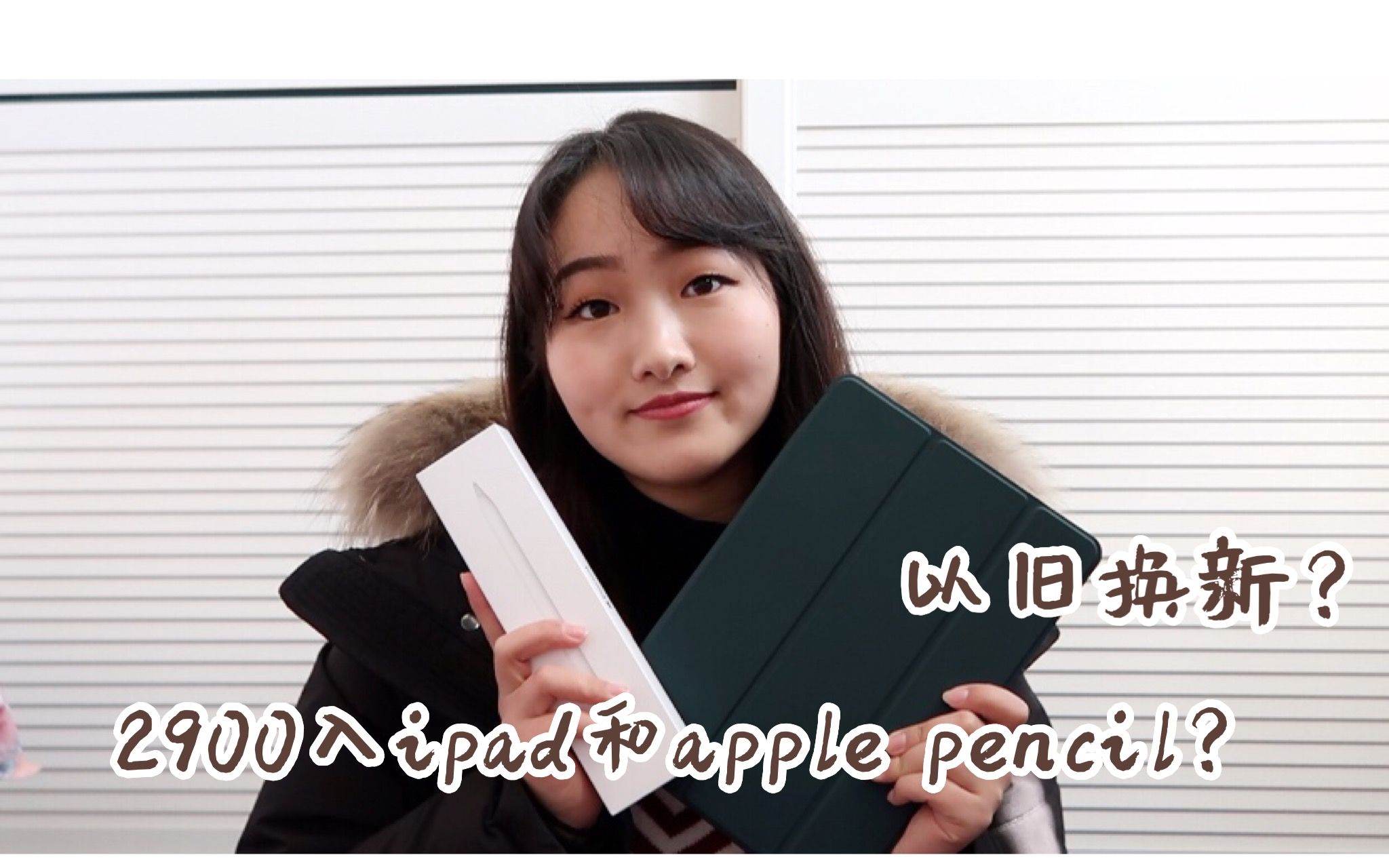 官网2900不到入了iPad 2019和Apple pencil?开箱和使用感受|| app推荐