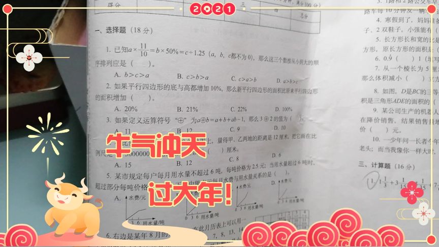 六年级小升数学总复习之如何理解定义运算符号&?