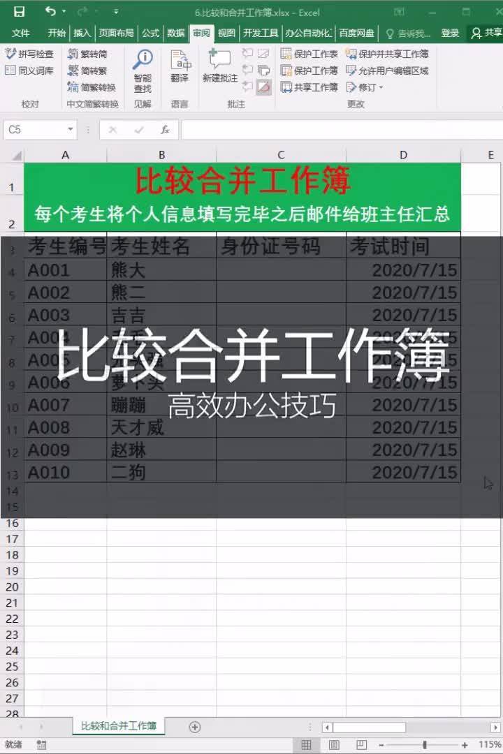 Excel比较合并工作簿多个工作簿技巧
