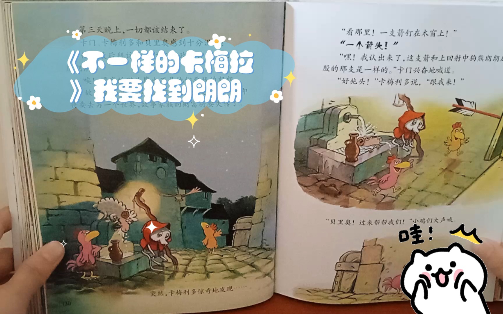 《不一样的卡梅拉》我要找到朗朗