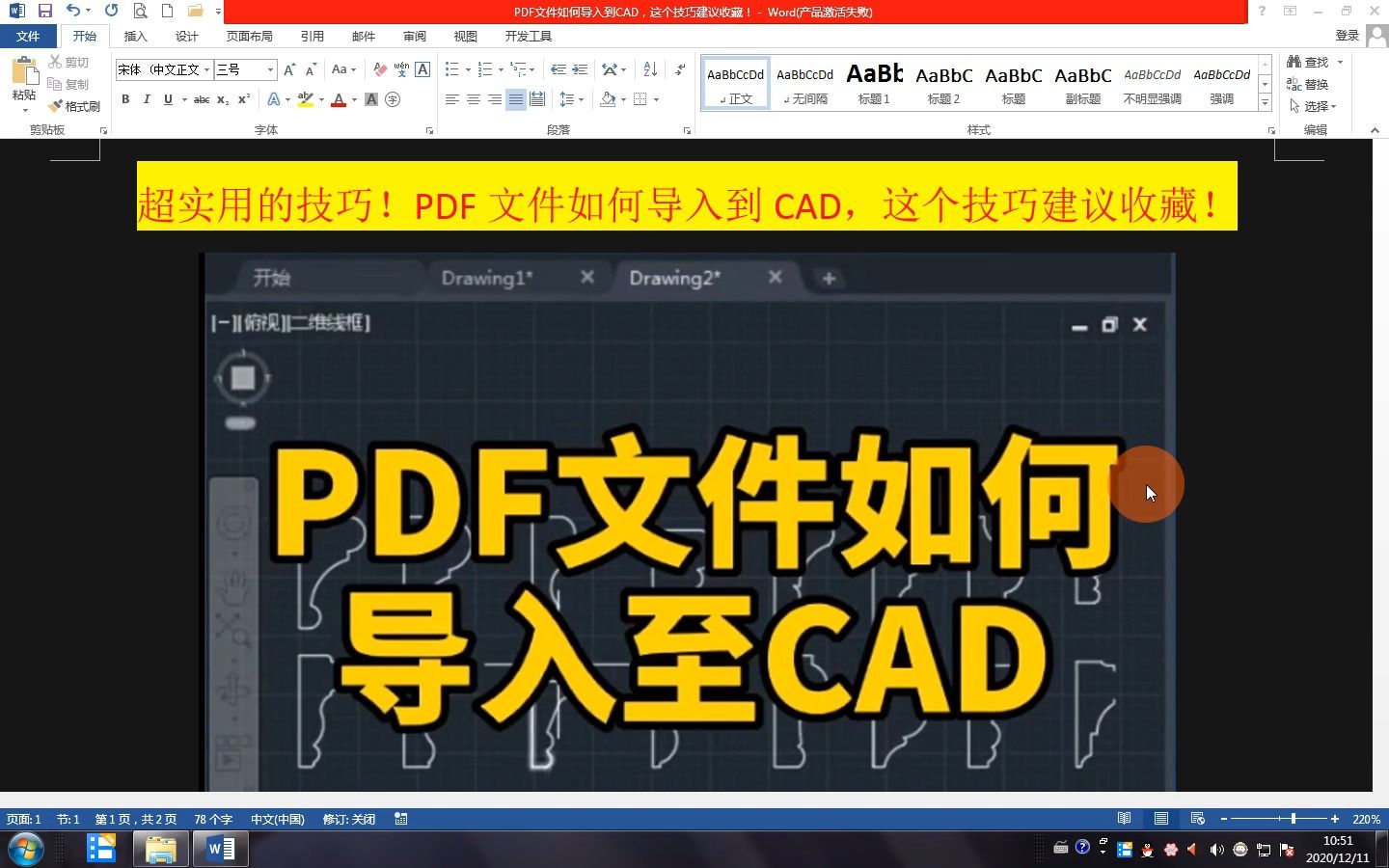 超实用的技巧！PDF文件如何导入到CAD，这个技巧建议收藏！