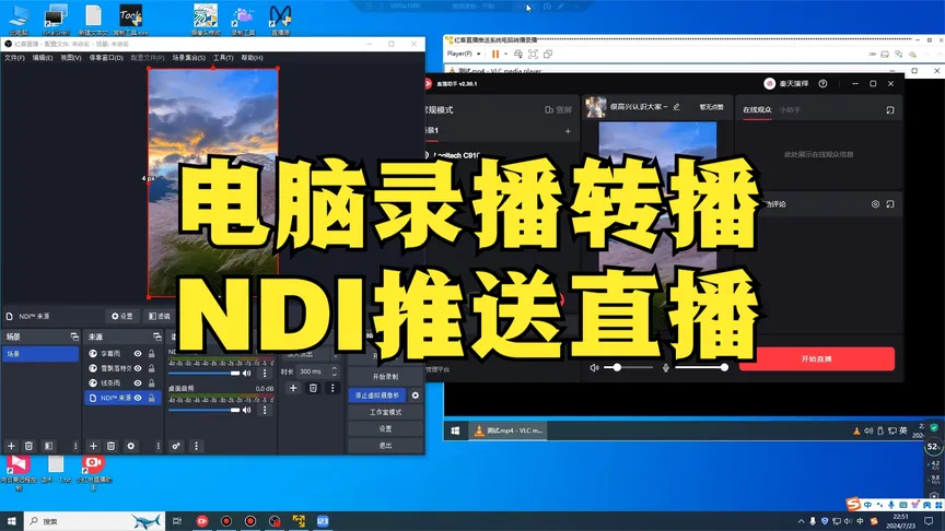 电脑NDI推送直播录播转播OBS视频声音实时去重虚拟麦克风教程