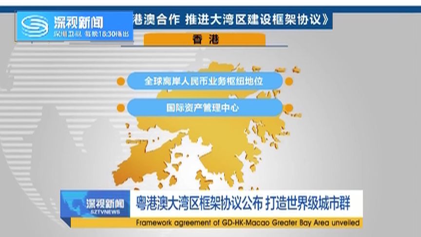 最新!习近平在港见证签署的《大湾区建设框架协议》全文披露!