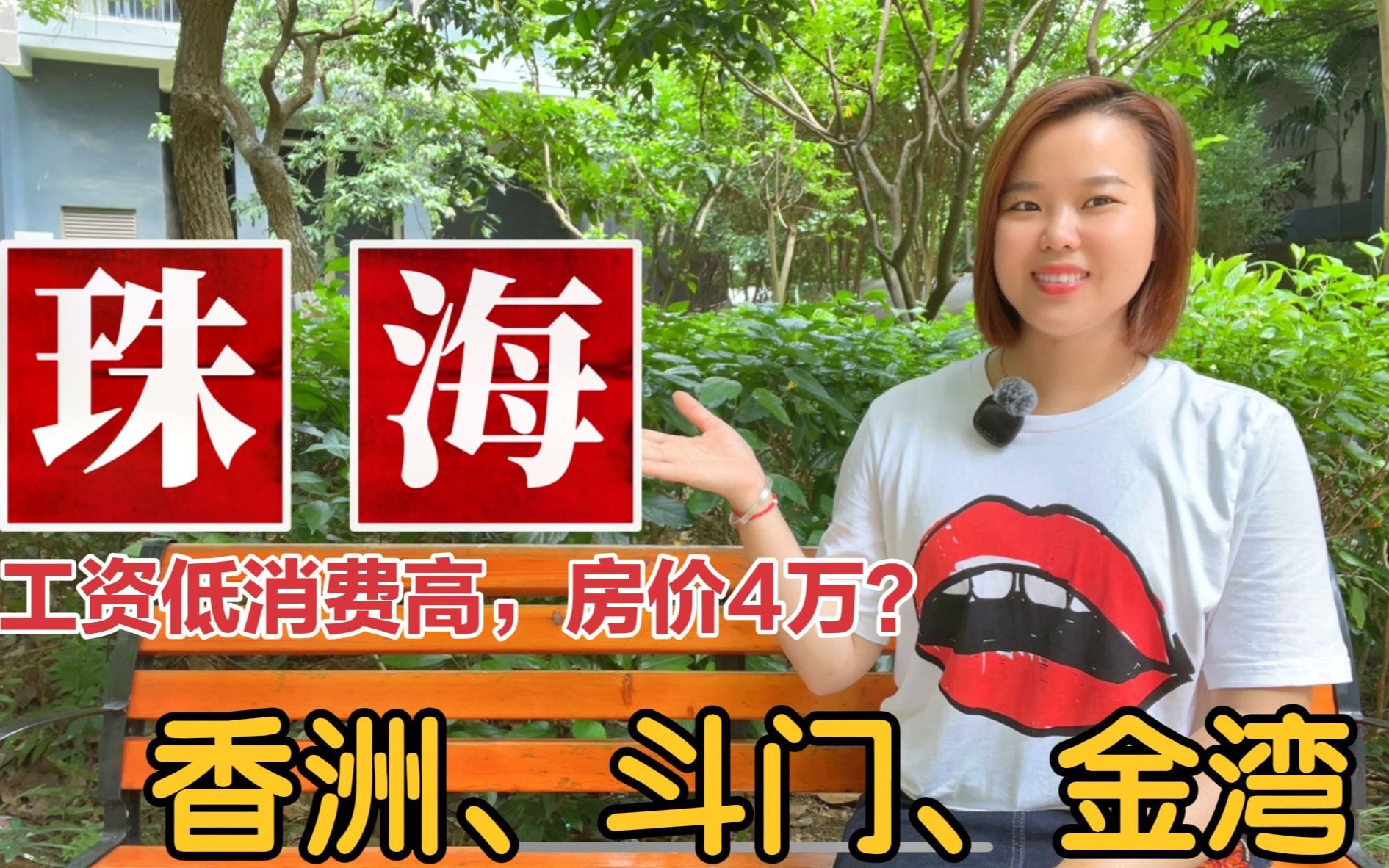 广东珠海市地名由来:香洲区、斗门区、金湾区