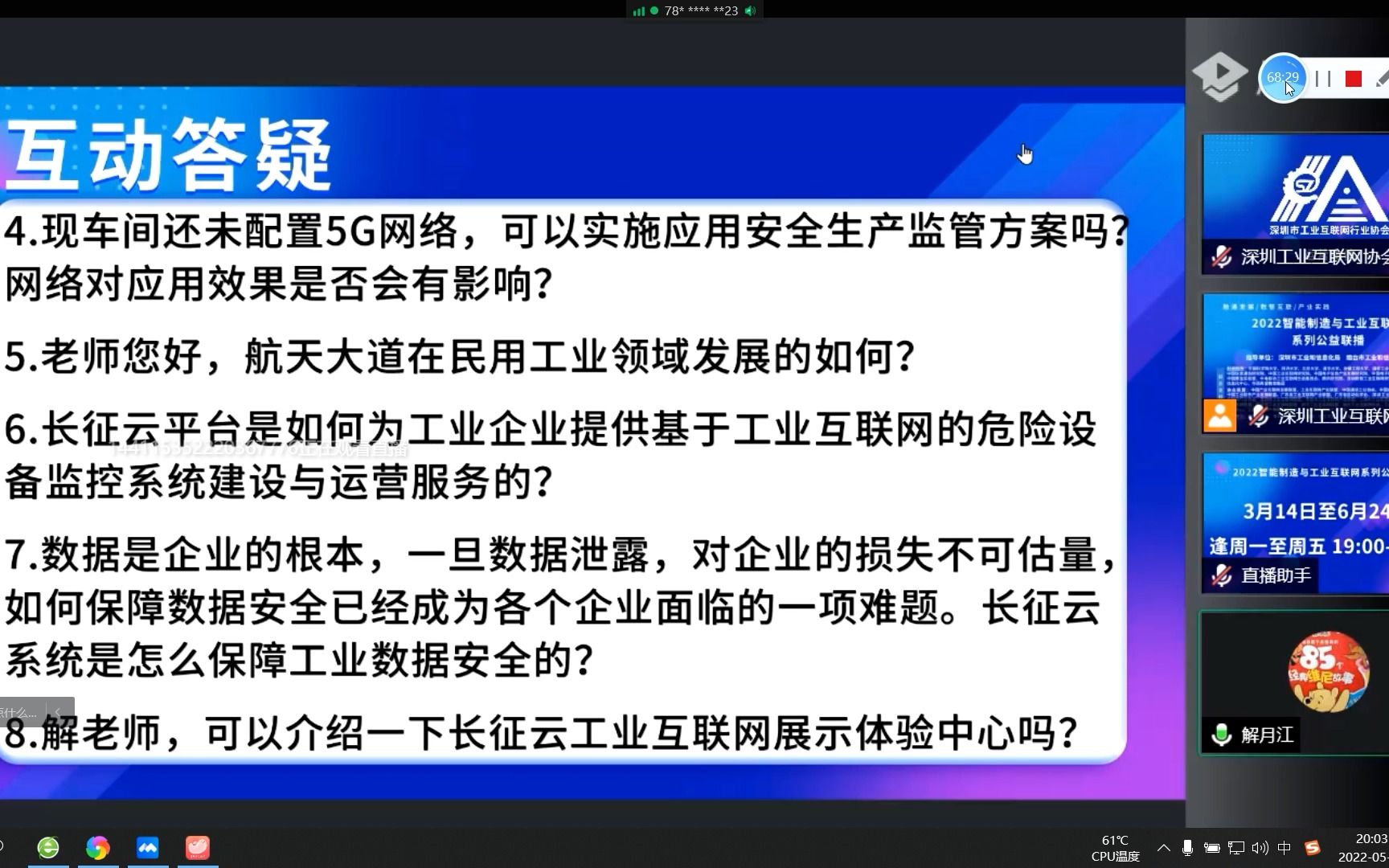 智能制造与工业互联网联播第九期-安全生产-长征云安全生产监管解决...
