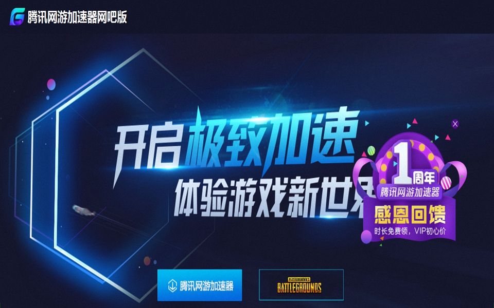 『演示』腾讯网吧加速器安装部署方法