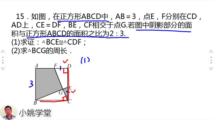 初中数学题,求三角形BCG的周长?这题有点难
