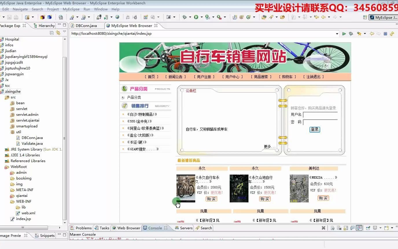 JSP自行车销售网站(MVC javabean servlet SQLserver MYSQL)