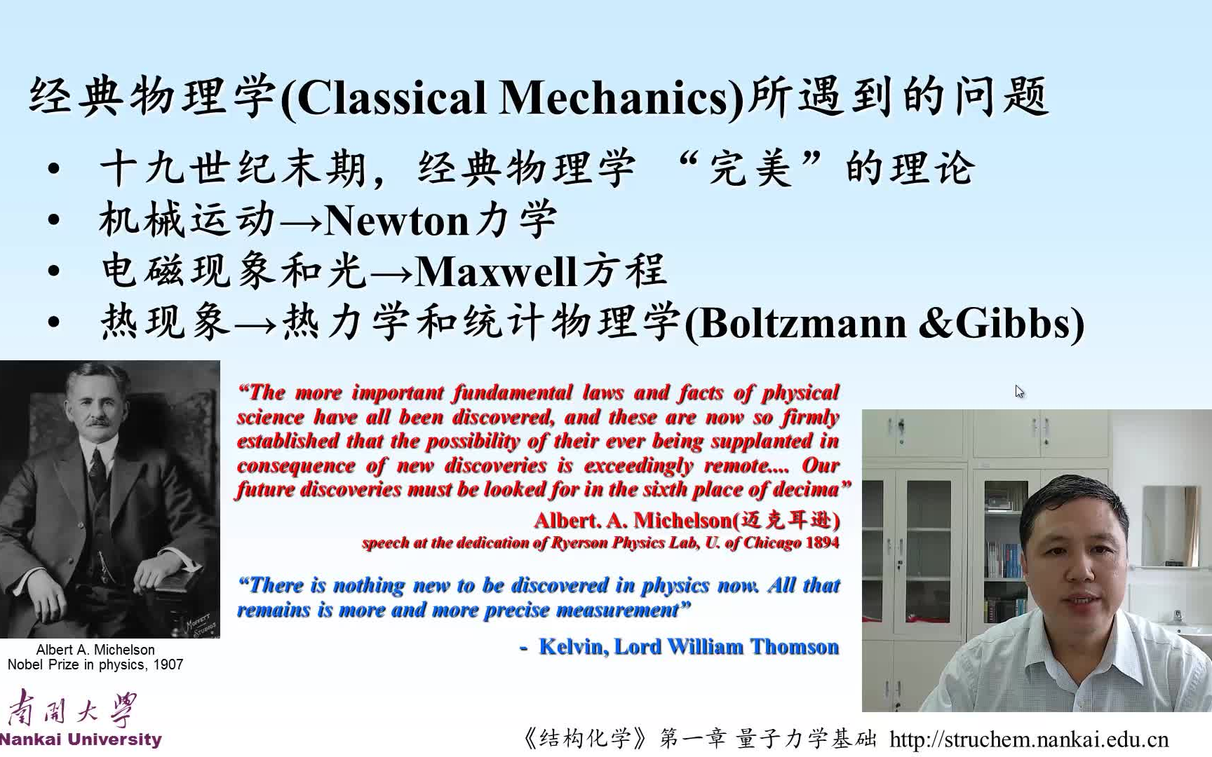结构化学重点难点讲解