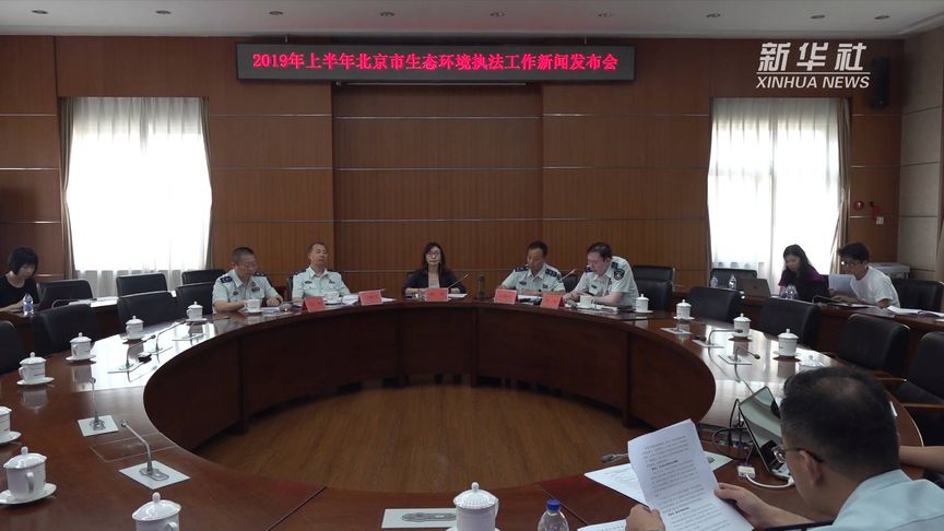 北京市上半年固定源环境行政处罚逾8千万元