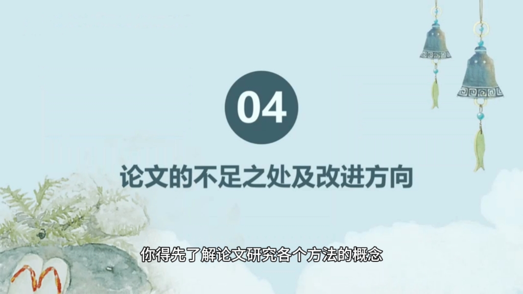 论文答辩99%的导师都会问这些!(文中附回答模板)