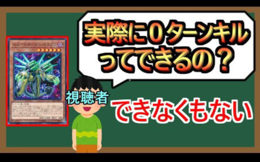 【搬运】游戏王 实际上相当于0回合OTK?一分钟解说_桌游棋牌热门视频