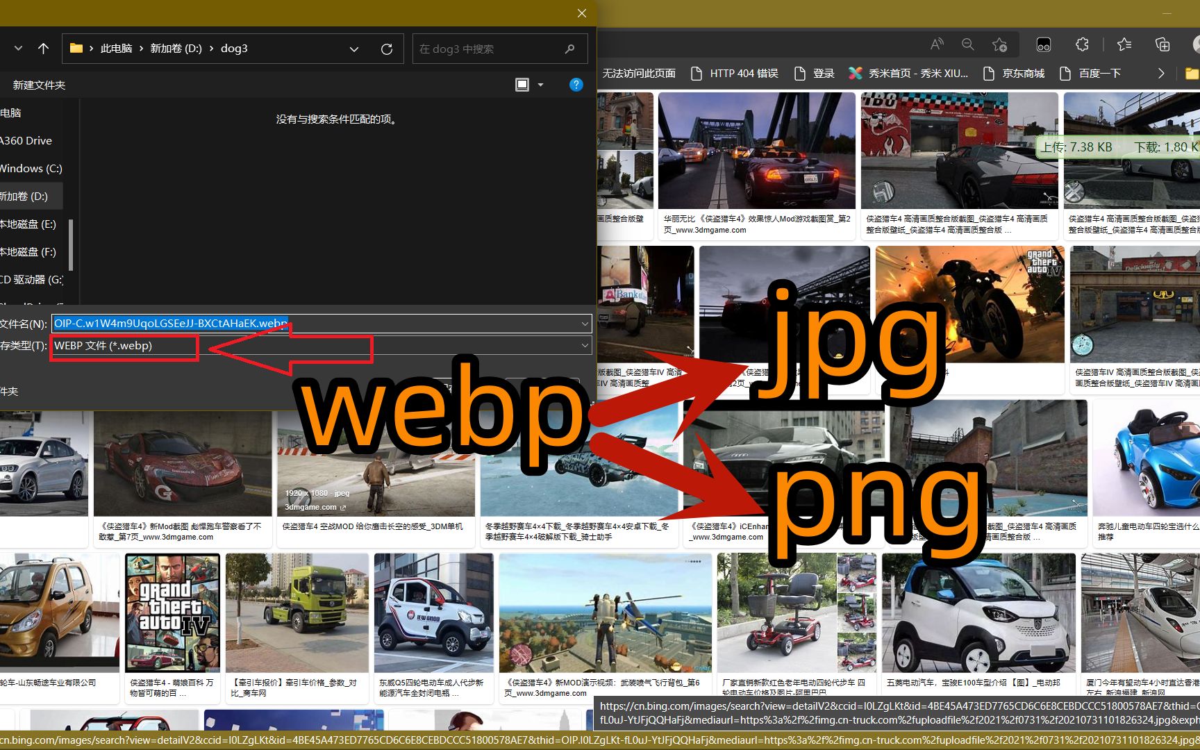 浏览器保存的图片格式不好用,教你转为常用格式