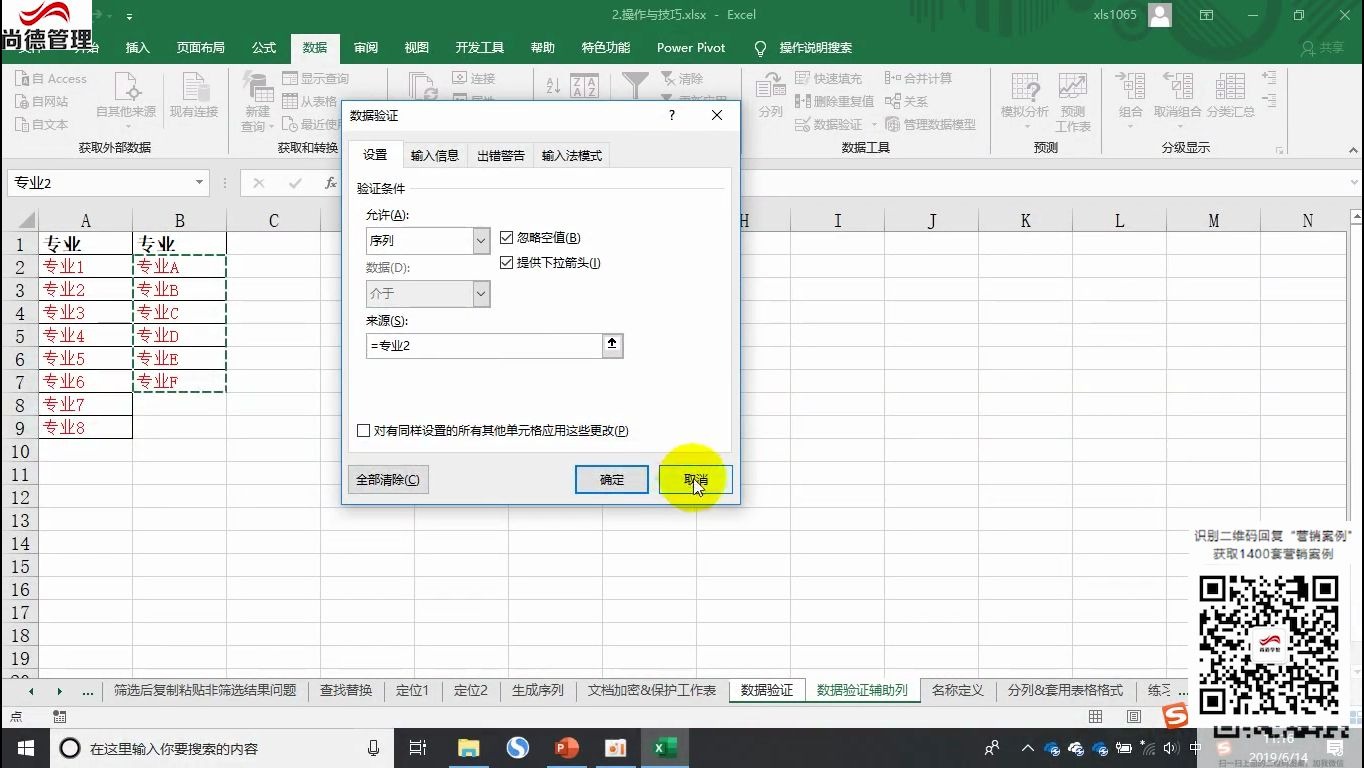 尚德管理咨询:高效地录入数据的4个诀窍