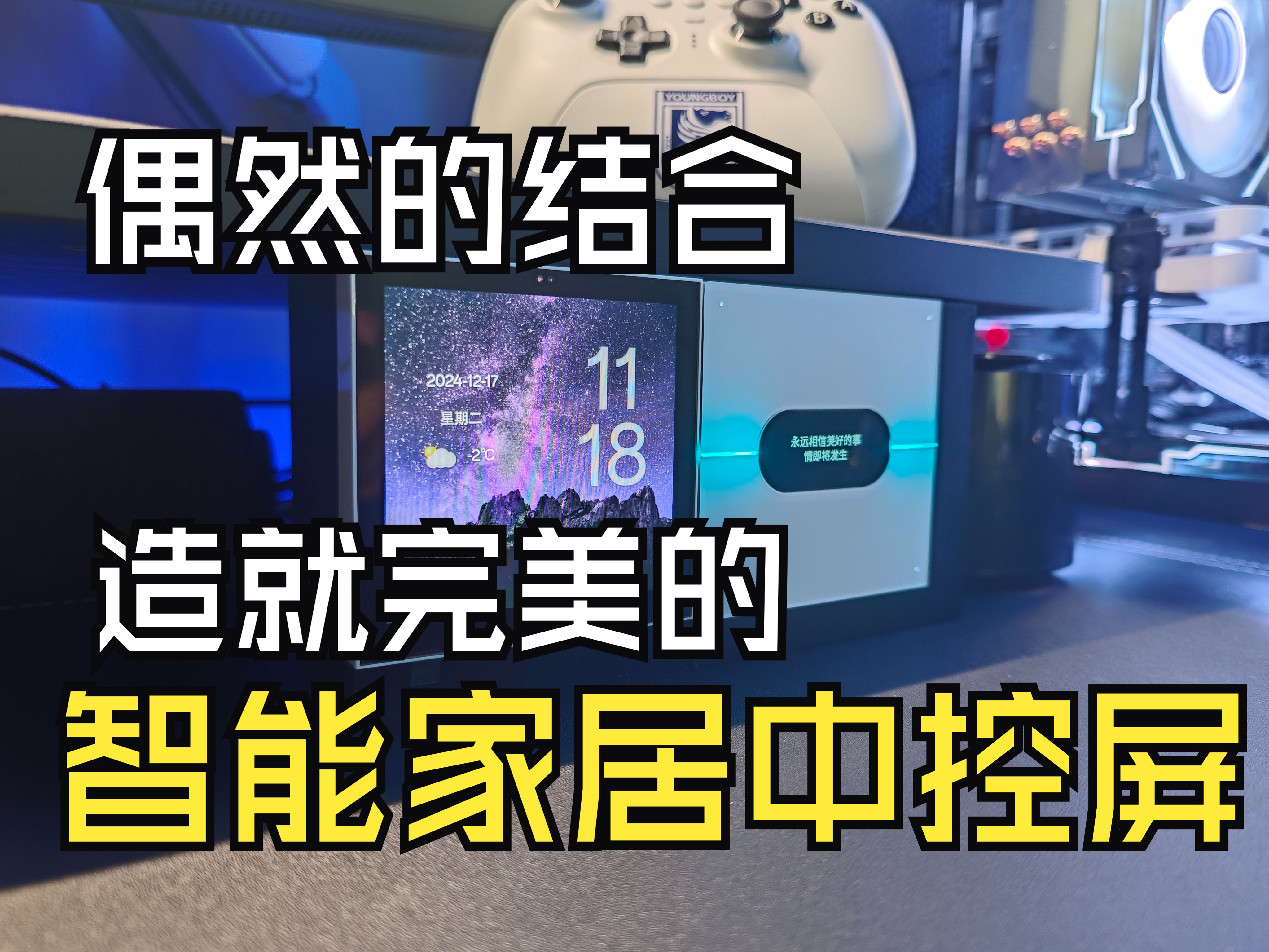 我发现了完美的中控屏方案,最强的“跨屏互联”竟在小米生态?