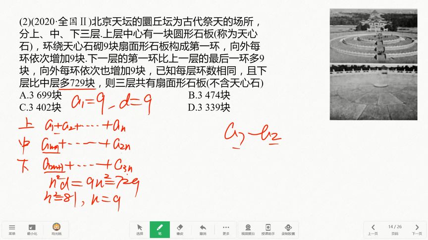 课堂节选:数列实际应用