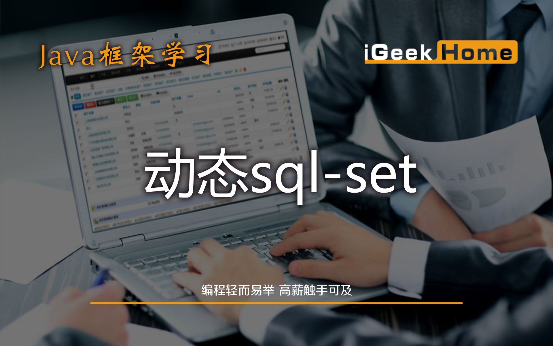 2.13 动态sql-set