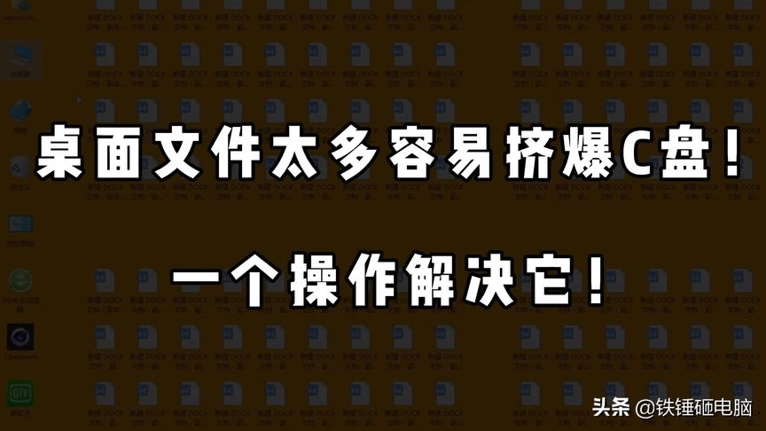 一个操作让桌面不再占用C盘空间!