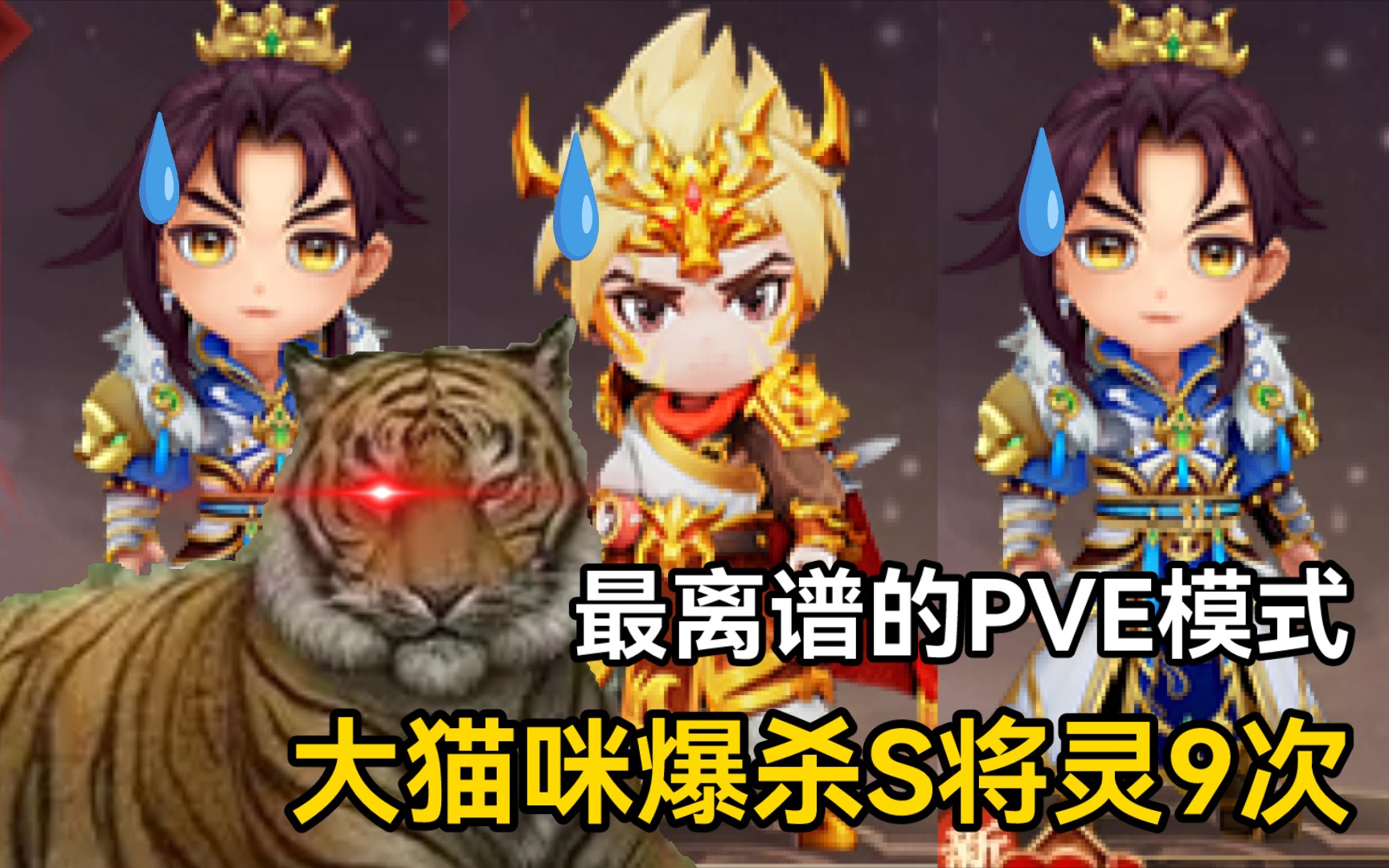 三国杀史上最离谱的PVE模式,价值3万的S神赵云将灵被草丛里路过的...