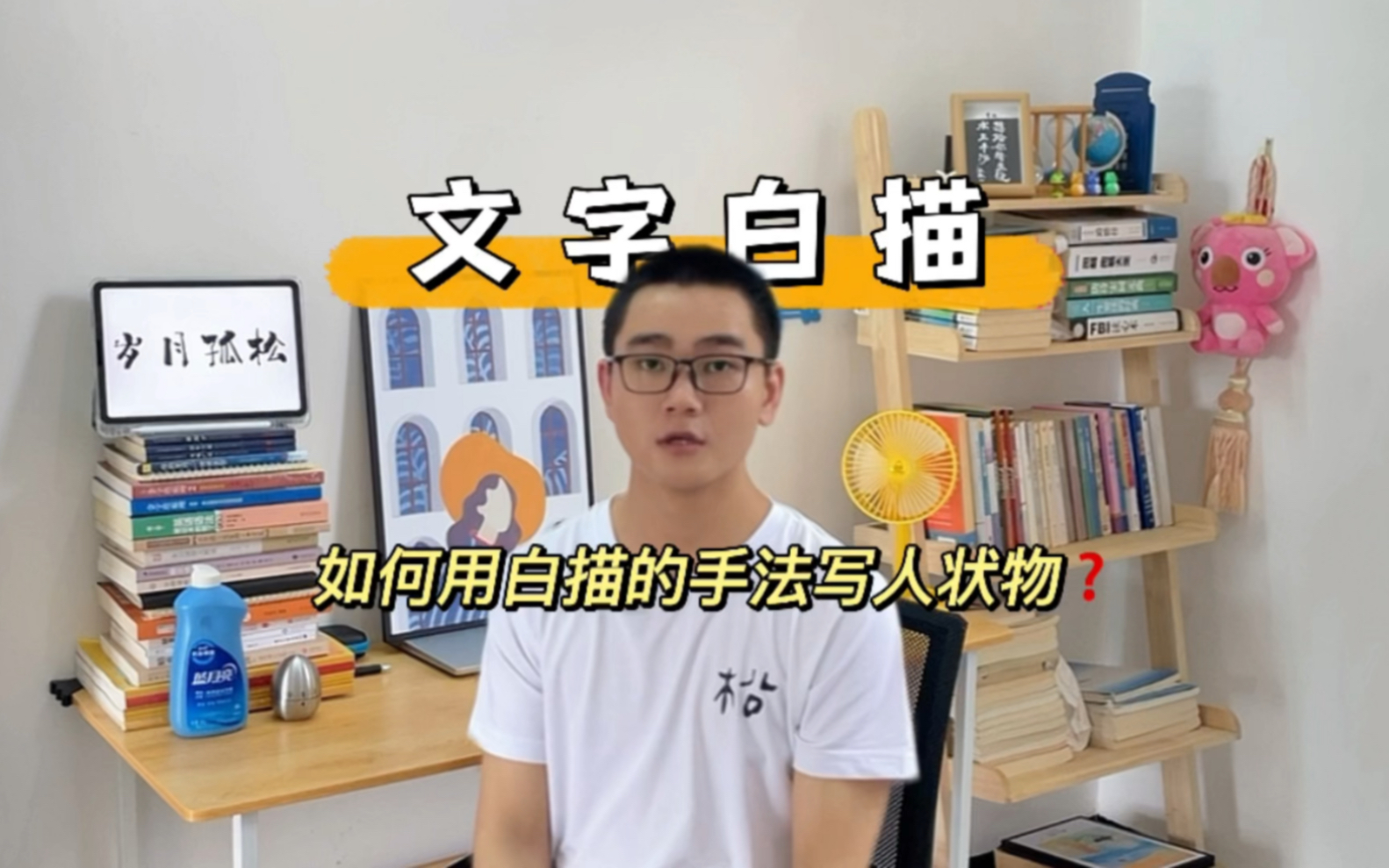 什么是白描?如何用好白描的写作手法?