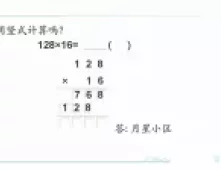 四下 第12课时 三位数乘两位数笔算