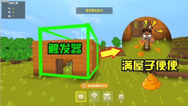 迷你世界:触发器真好玩,做表情动作,可以从屋顶掉便便