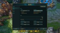 一个设置为你解决LOL切换程序黑屏问题!